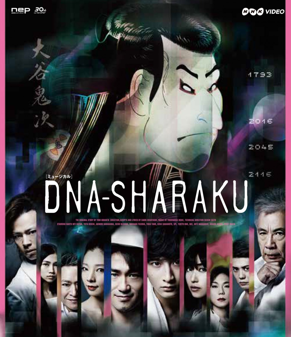 発売決定！ ミュージカル「DNA-SHARAKU」がBlu-rayになります | NHKエンタープライズ