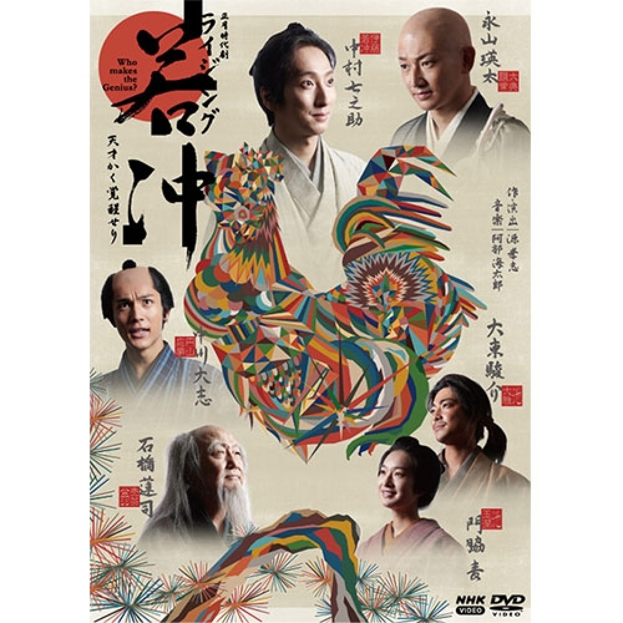 「世界はほしいモノにあふれてる セレクションbox」「ライジング若冲」- 2021年8月発行のdvd・ブルーレイ情報 Nhkエンタープライズ