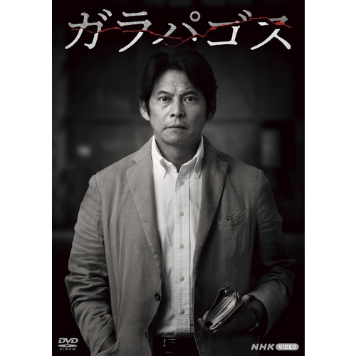 「ガラパゴス」「コンパクトセレクション 仮面の王イ・ソン BOX1」－ 2023年6月発行のDVD・ブルーレイ情報 | NHKエンタープライズ